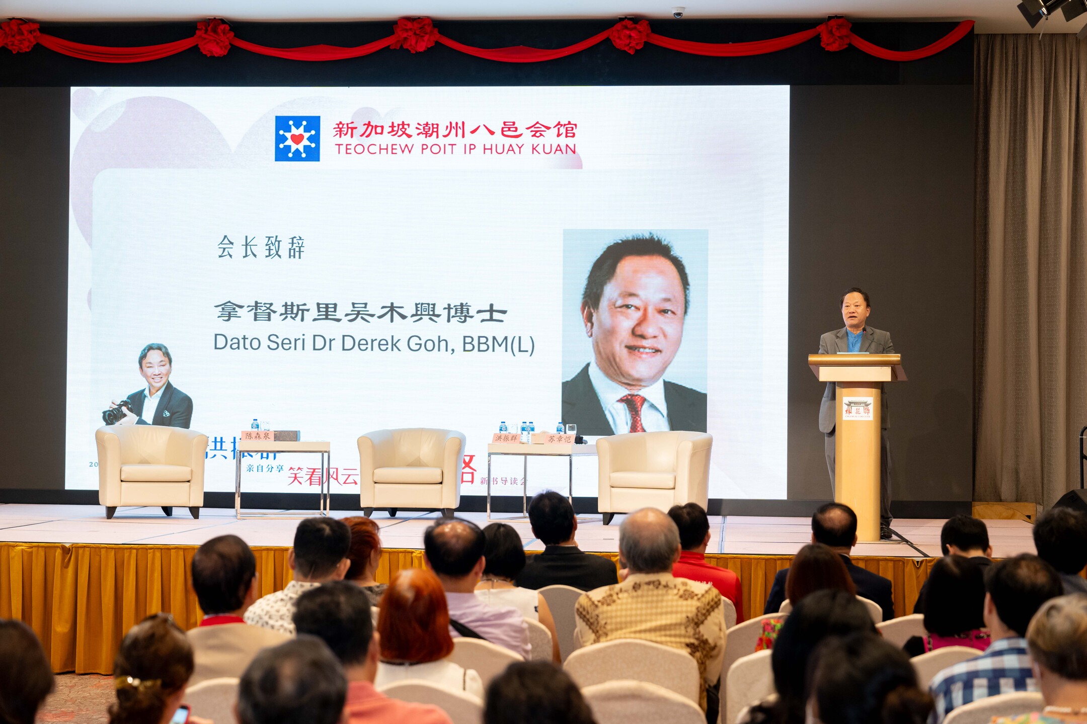 新加坡潮州八邑会馆 » Blog Archive » 洪振群《笑看风云行善路》新书导读会